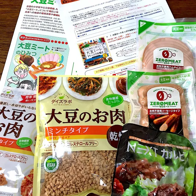 大豆ミートたっぷり体験セット/o-kazuさんの料理 | Snapdish[スナップディッシュ] (ID:fqzn1a)