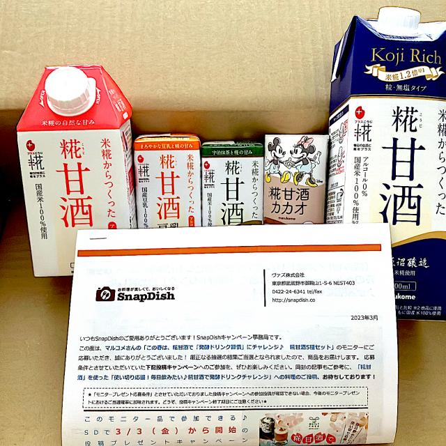 モニター当選/marich | Snapdish[スナップディッシュ]