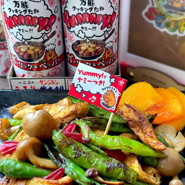 Yummy SQUAD 長とうがらしとしめじとお揚げさ.../9421beruさんのレシピ | Snapdish[スナップディッシュ]