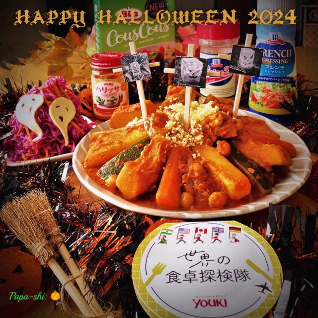 YOUKIで旅するカレーなるハロウィン/パパ氏 | Snapdish[スナップディッシュ]