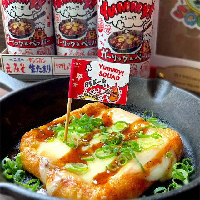 Yummy SQUAD お揚げさんとチーズにタレビーム.../9421beruさんのレシピ | Snapdish[スナップディッシュ]