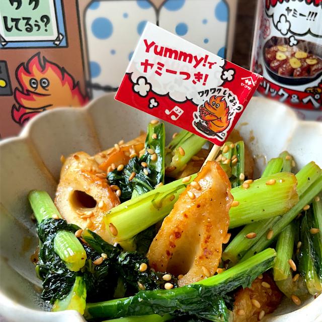 Yummy SQUAD赤かぶの葉とちくわのYumm.../9421beruさんのレシピ | Snapdish[スナップディッシュ]
