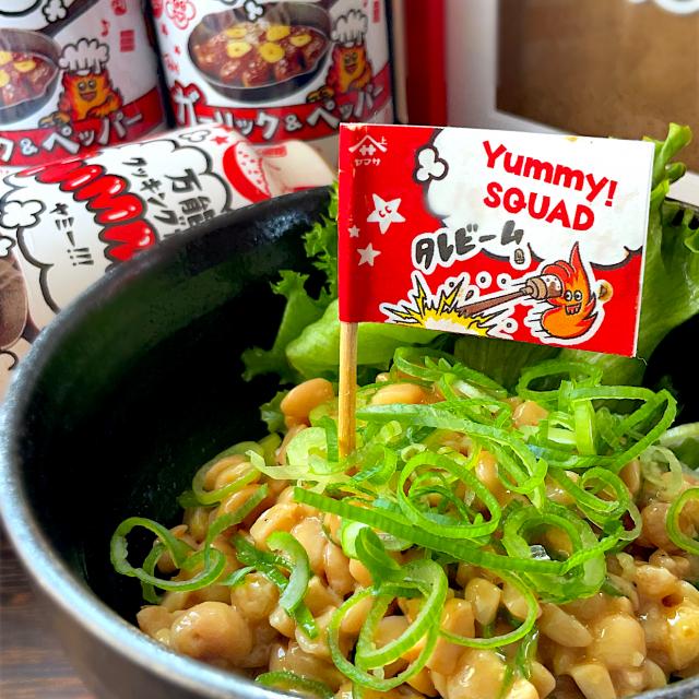 Yummy SQUADひきわり納豆にタレビーム.../9421beruさんのレシピ | Snapdish[スナップディッシュ]