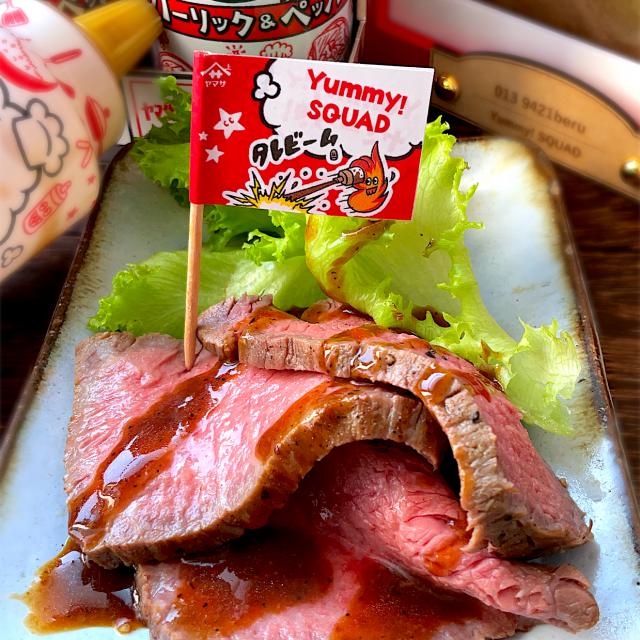 Yummy SQUADローストビーフにタレビーム .../9421beruさんのレシピ | Snapdish[スナップディッシュ]