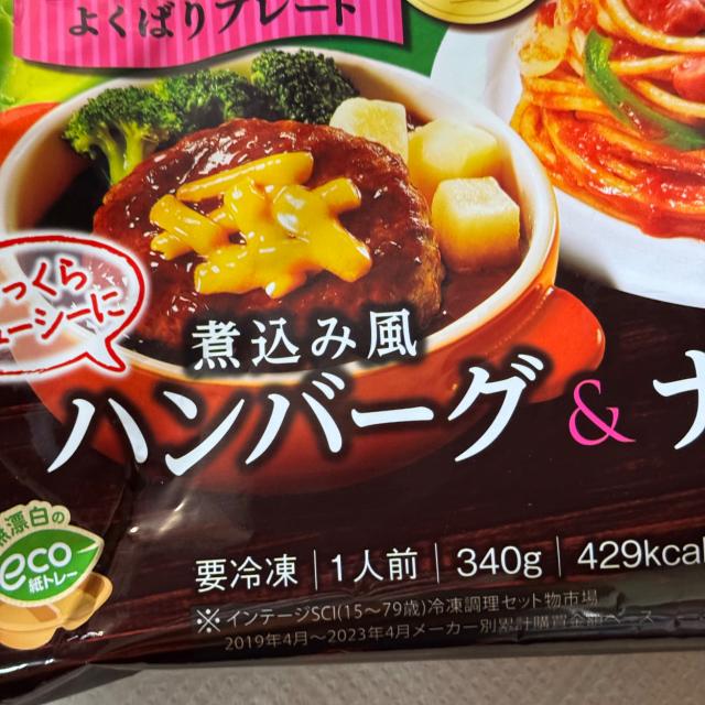 欲張りプレート パスタ ハンバーグ/🐧ペンギン2 | Snapdish[スナップディッシュ]